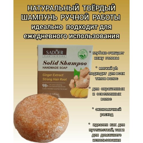 "Имбирь" - твердый шампунь с натуральными ингредиентами