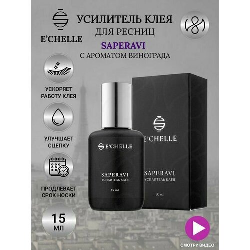 E'CHELLE Усилитель клея для ресниц SAPERAVI 15 мл