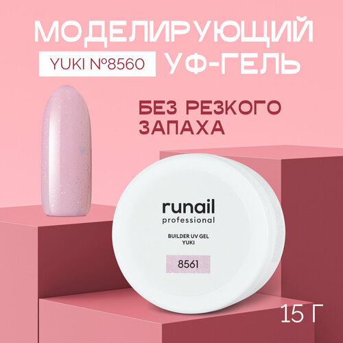 Гель для наращивания ногтей Runail Professional Yuki №8553 моделирующий, розовый, 15 г