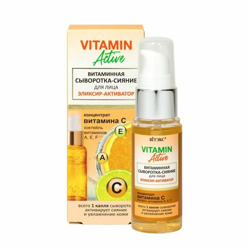 Витаминная сыворотка-сияние для лица Vitamin Active эликсир-активатор 30 мл BITЭКС