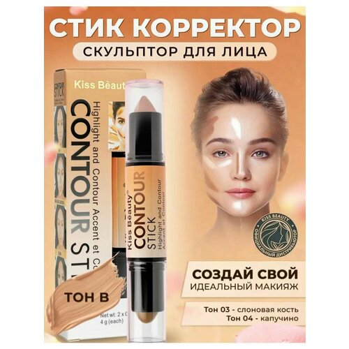 Корректор-консилер для лица стик контуринг кремовый