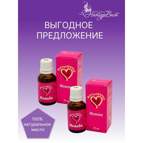 Жожоба масло нерафинированное натуральное косметическое, 2шт