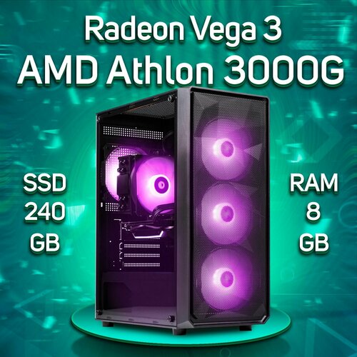 Компьютер AMD Athlon 3000G / AMD Radeon RX Vega 3, RAM 8GB, SSD 240GB