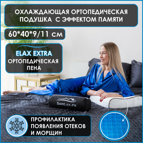 Ортопедическая анатомическая подушка для сна SonLax Ergonomica Gel