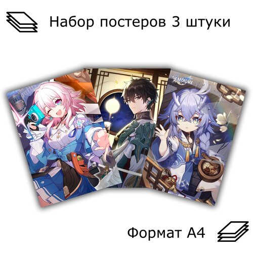 Набор постеров, плакатов Honkai Star Rail /Хонкай Стар Рейл 3 штуки