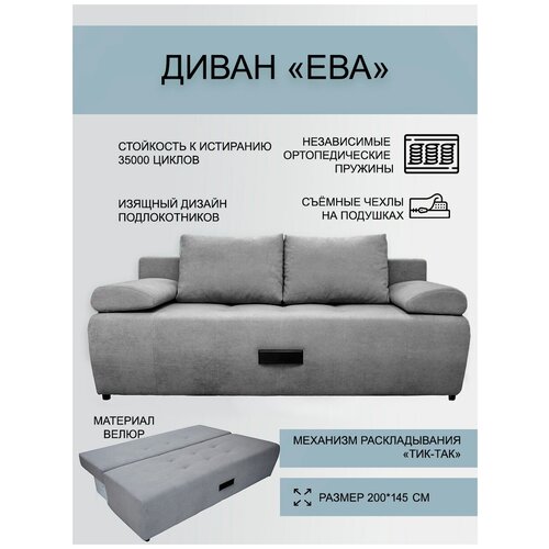 Прямой раскладной диван-кровать "Ева" без подлокотников. Независимый пружинный блок. Механизм "Тик-так", 200х93х78. Велюр темно-серый