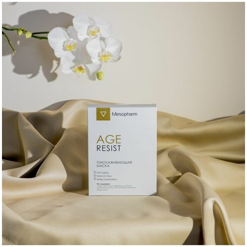 Омолаживающая маска Anti - Aging mask AGE RESIST