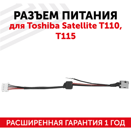 Разъем для ноутбука HY-TO013 Toshiba Satellite T110, T115 с кабелем