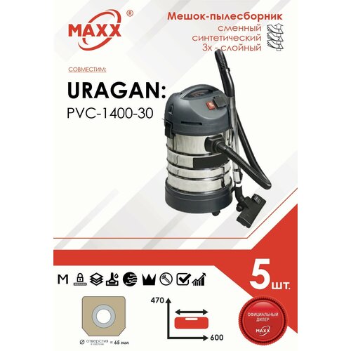Мешок - пылесборник 5 шт. для пылесоса Uragan (Ураган) PVC-1400-30