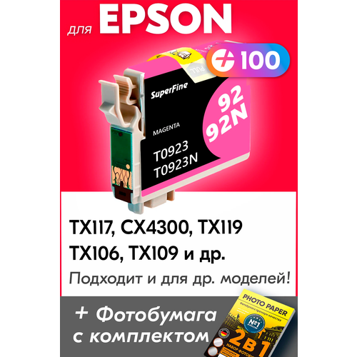 Картридж для Epson T0923, Epson Stylus TX117, CX4300, TX119, TX106, TX109 с чернилами (с краской) для струйного принтера, Пурпурный (Magenta)