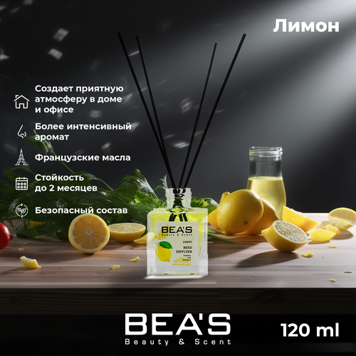 BEA'S диффузор Beas Lemon Reed Diffuser 110 мл, , 