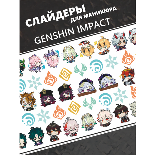 Наклейки для ногтей слайдеры Genshin Impact Геншин импакт