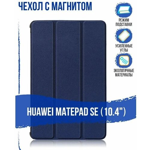 Чехол для Huawei MatePad SE 10.4" с магнитом, / Хуавей Мейт Пад SE 10.4