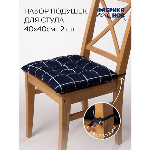 Подушка на стул 40х40 (2шт) с тафтингом, микрофибра, на завязках, синий квадрат