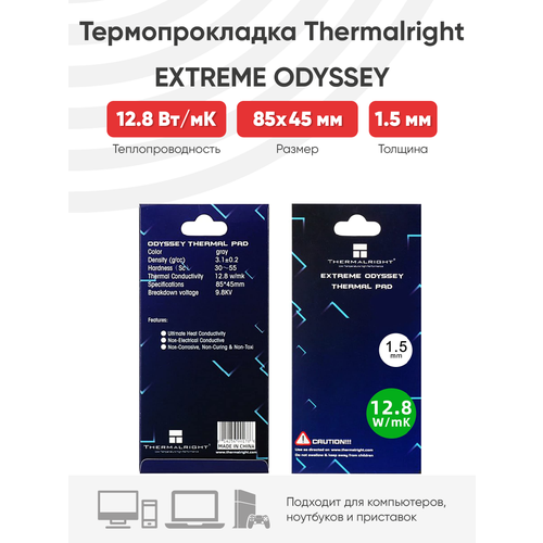 Термопрокладка Thermalright Extreme Odyssey, 85x45x1.5 мм