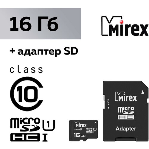 Карта памяти Mirex microSD, 16 Гб, SDHC, UHS-I, класс 10, с адаптером SD