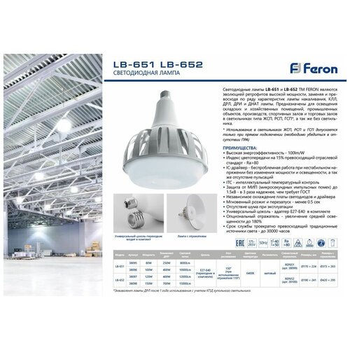 Лампа светодиодная LED 80вт Е27/Е40 дневной | код. 38095 | FERON (8шт. в упак.)