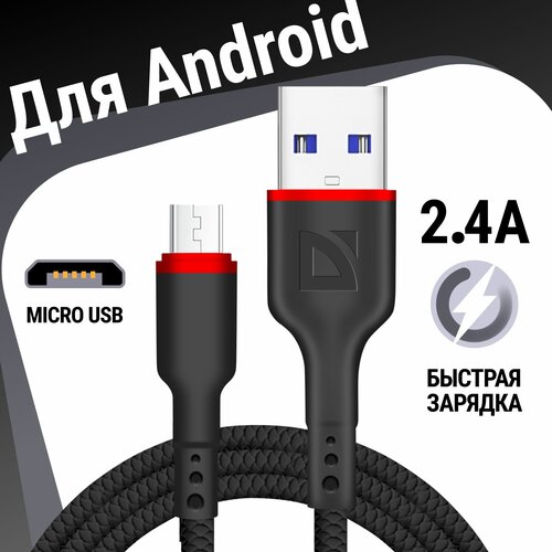 USB кабель Defender F156 Micro черный, 1м, 2.4А, PVC, пакет
