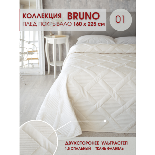 Покрывало стеганое на кровать Bruno Бруно 01 160х225 / 160х230 см