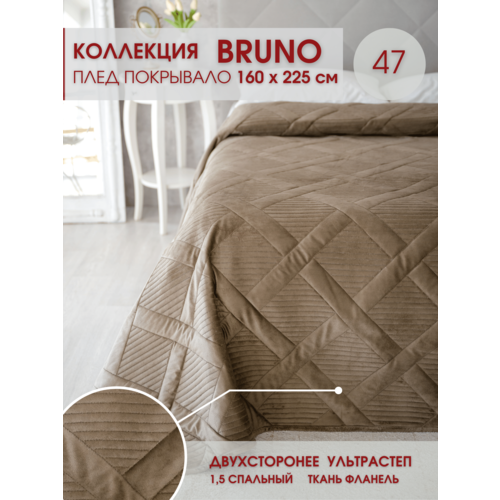 Покрывало стеганое на кровать Bruno Бруно 47 160х225 / 160х230 см