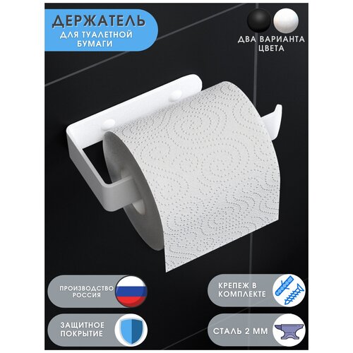 Держатель для туалетной бумаги 160х80х30 мм, белый