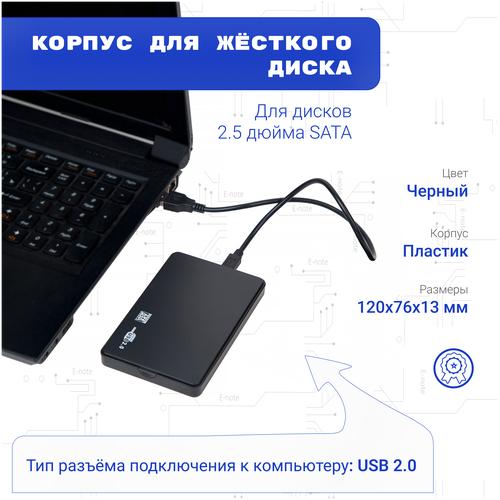 Внешний HDD/SSD бокс (2.5" , USB 2.0 , SATA), внешний корпус для жёсткого диска от ноутбука, переходник жесткого диска