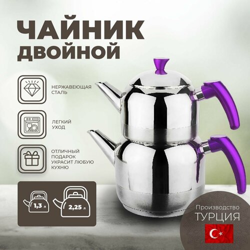 Набор из 2 чайников из нержавеющей стали. Чайник двойной турецкий . Чайник для газовой плиты . O. M. S. Набор восточных чайников 2,25 и 1,3 литра.