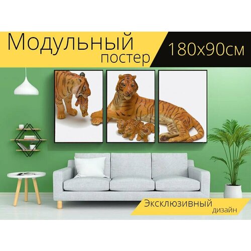 Модульный постер "Тигр, семья, игрушка" 180 x 90 см. для интерьера