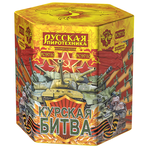 Батарея салютов Русская Пиротехника Курская битва РС9710, 19 залпов, оранжевый 36 см 36 см