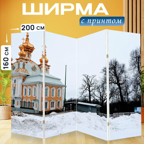 Ширма перегородка с принтом "Зима, россия, снег" на холсте - 200x160 см. для зонирования, раскладная