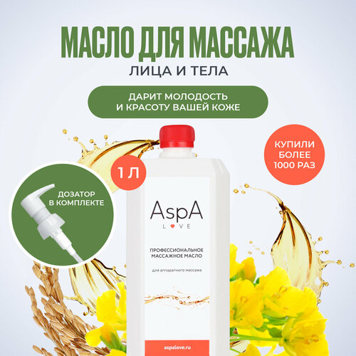 AspA Love Масло для вакуумного массажа и аппаратного массажа тела 1 л
