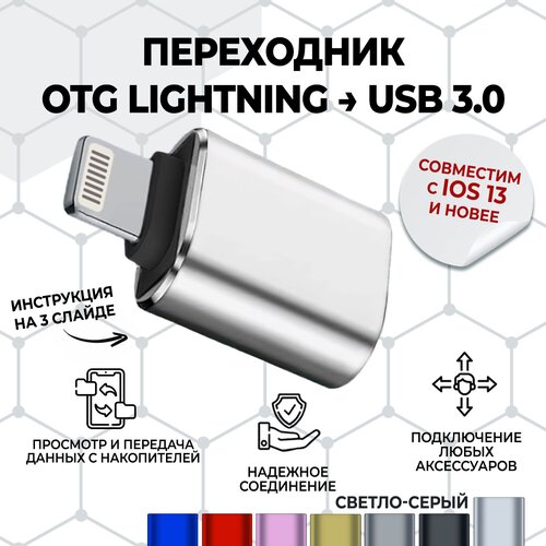 Переходник для флешки на iphone / адаптер lightning usb для apple OTG