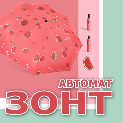 Смарт-зонт автомат, 3 сложения, купол 98 см., 8 спиц, чехол в комплекте, для женщин, красный