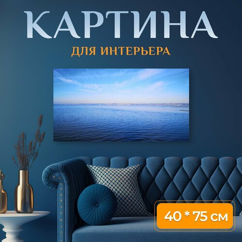 Картина на холсте "Синий час, боденское озеро, берег реки" на подрамнике 75х40 см. для интерьера