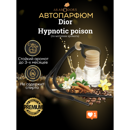 “Hypnotic poison”- премиальный аромат для автомобиля (мотив)