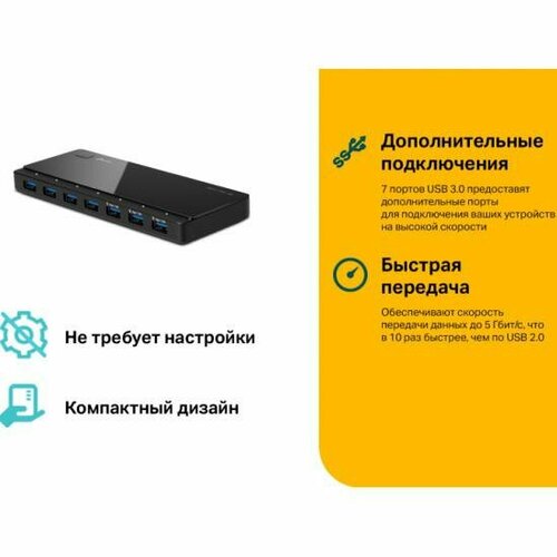 Хаб (разветвитель), TP-LINK, USB 3.0, 7 USB порта, черного цвета