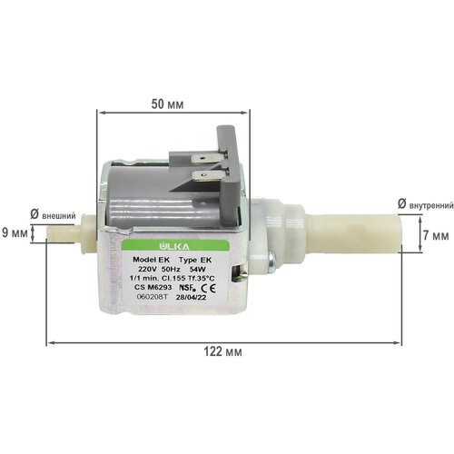 Насос (помпа) Ulka 54W 220V EK, CFM003UN, AV5464, Q072