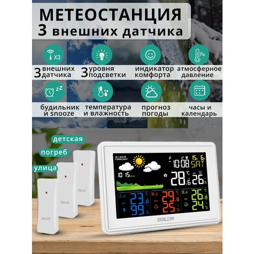 Метеостанция домашняя 3 внешних датчика / Гигрометр термометр / белый