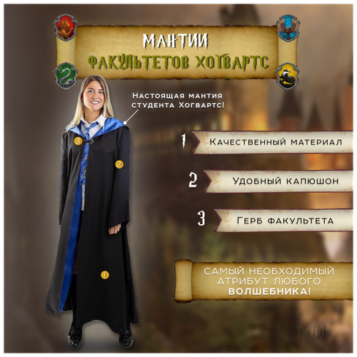Мантия Гарри Поттера "Когтевран" карнавальный костюм размер M