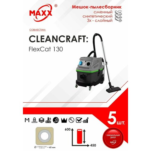 Мешки сменные 5 шт. для пылесоса Cleancraft flexCAT 130 (для нижней камеры)