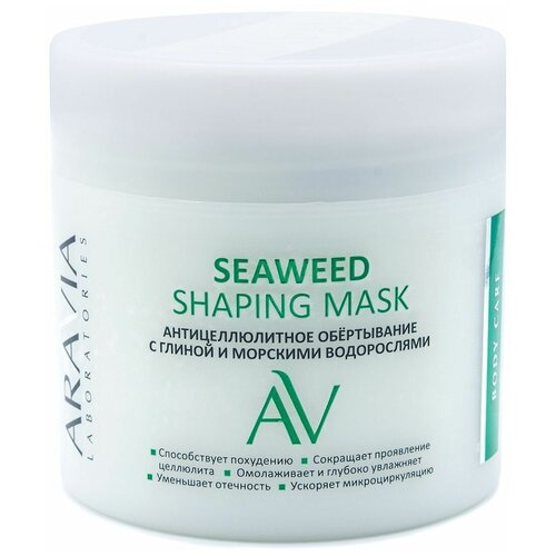 ARAVIA обертывание Seaweed Shaping с глиной и морскими водорослями
