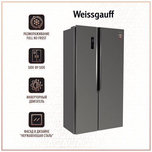 Отдельностоящий холодильник с инвертором Weissgauff WSBS 500 NFX Inverter