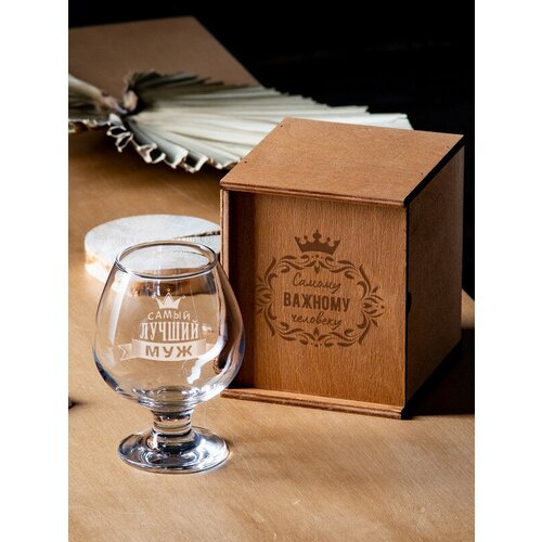 Бокал для коньяка с гравировкой "Самый лучший муж" 400 мл, креативный стакан под коньяк, виски, бренди с надписью в подарочной деревянной коробке