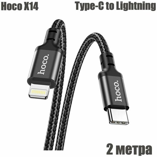 Кабель Hoco X14 Type-C to Lightning 2 м, черный. для зарядки iPhone, iPad, AirPods, Кабель Быстрая зарядка для iPhone / Провод для Айфона