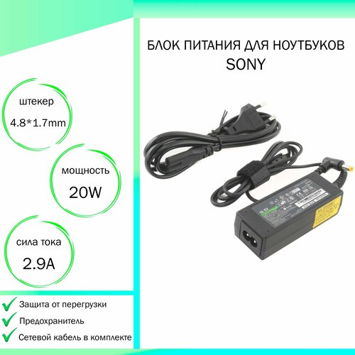 Блок питания для ноутбука Sony Vaio VGN-P610 (10,5V 20W 2,9A DC 4.8 x 1.7 мм (штекер)
