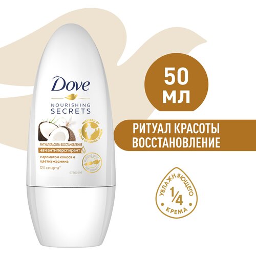 DOVE антиперспирант-дезодорант роликовый ритуал красоты восстановление с кокосом и цветком жасмина 50 мл