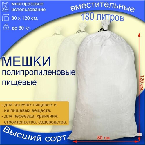 Белые полипропиленовые мешки 80х120 50 шт.