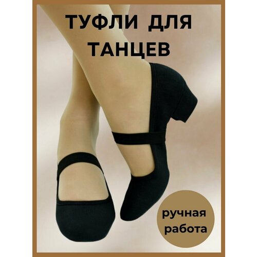 Туфли для танцев VARIANT, размер 37, черный