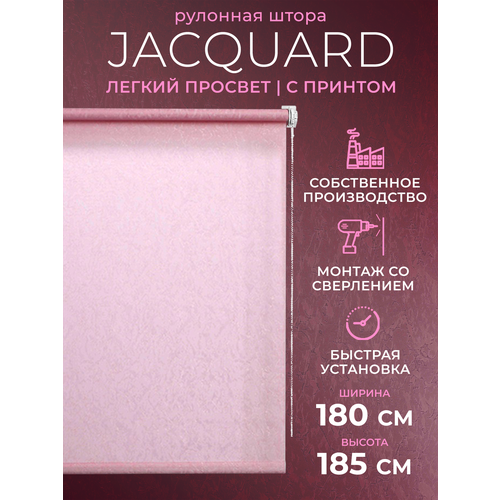 Рулонные шторы LM DECOR "Жаккард" 08 Розовый 180х185 см