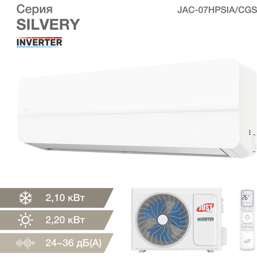Сплит-система Just AIRCON JAC-07HPSIA/CGS серия SILVERY Inverter